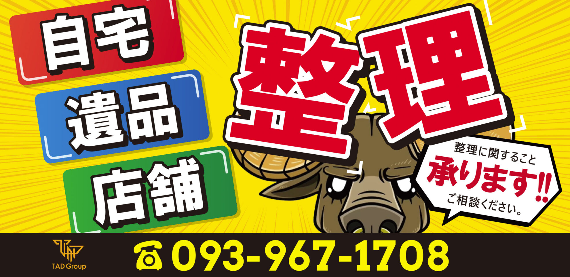 会社概要 - 【公式】TAD Group（ティーエーディーグループ）