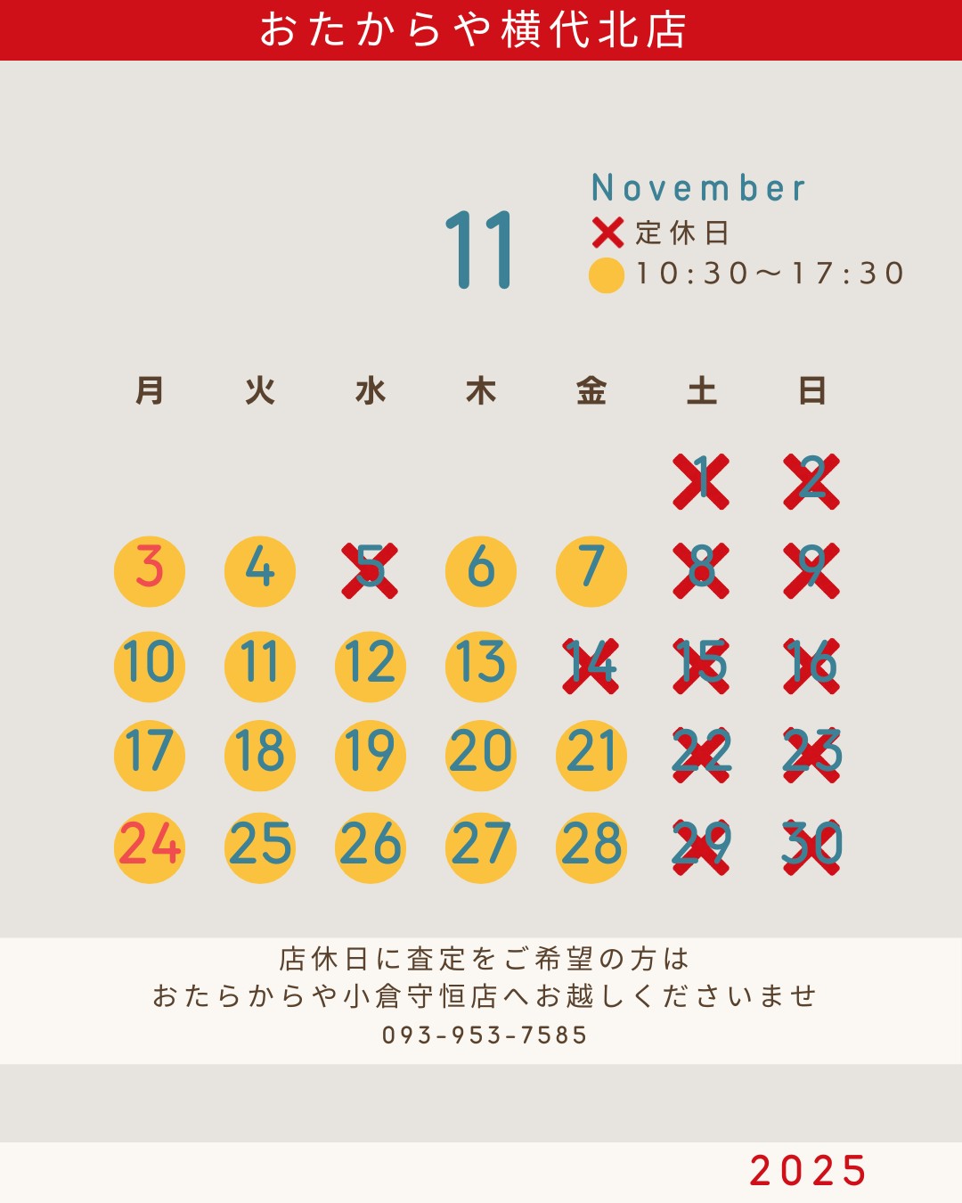 おたからや横代北店（FC店舗） 11月店休日のお知らせ - 【公式】TAD Group（ティーエーディーグループ）